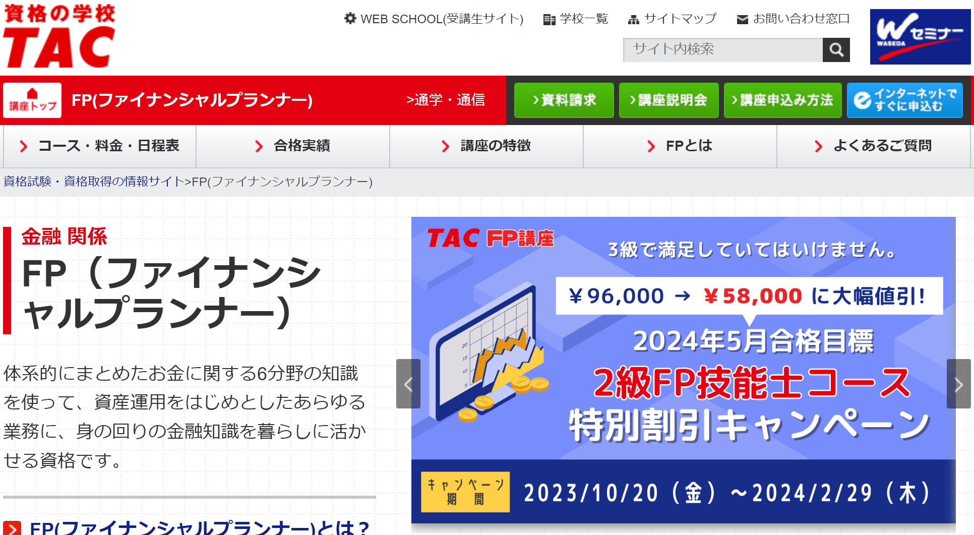 FP1級、CFPの通信講座おすすめ2選！そもそもどっちを目指すべき？ – 会計ショップ